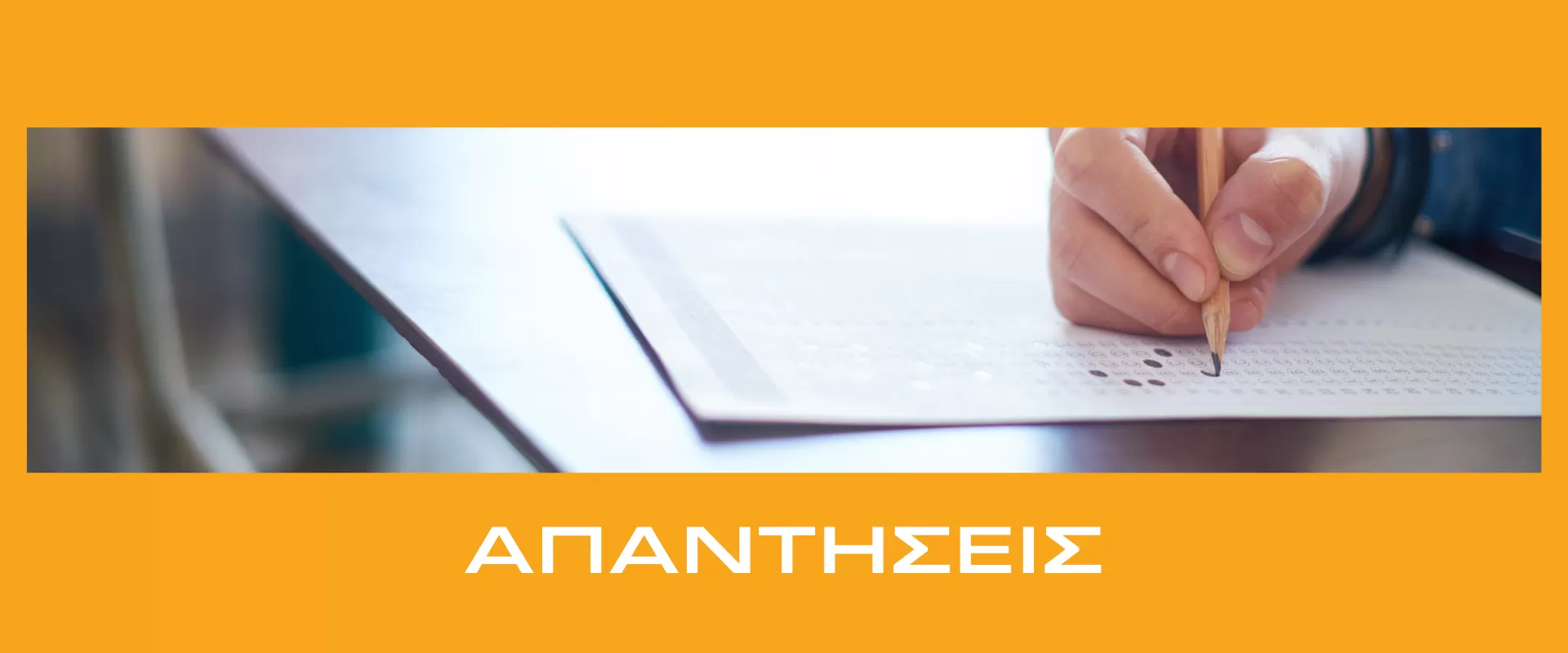 ΑΠΑΝΤΗΣΕΙΣ ΛΑΤΙΝΙΚΩΝ Ο.Π. ΑΝΘΡΩΠΙΣΤΙΚΩΝ ΣΠΟΥΔΩΝ - Άνοδος